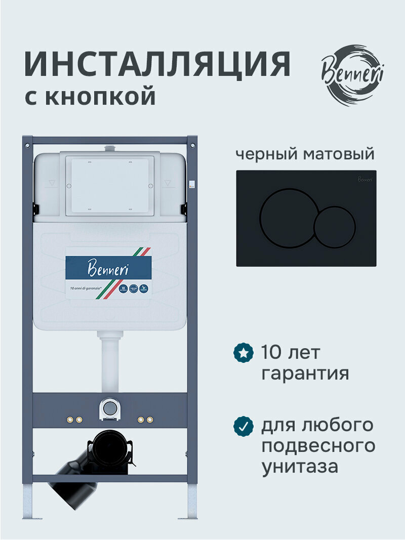 Инсталляция для унитаза 4в1 Benneri 530 с черными матовыми круглыми клавишами смыва Mona