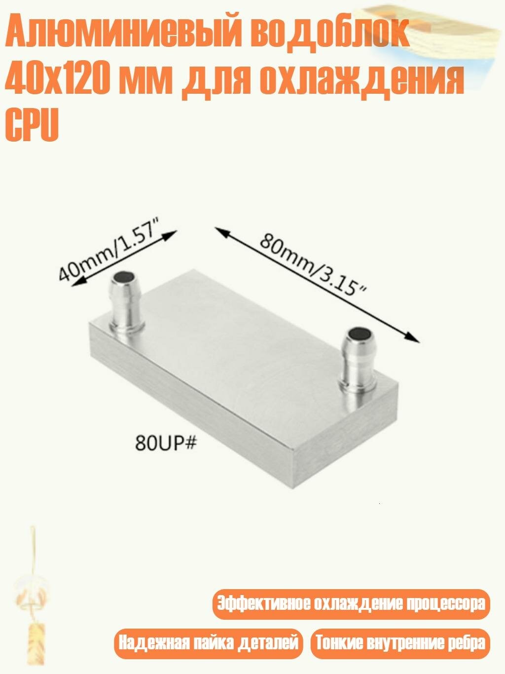 Алюминиевый водоблок 40x120 мм для охлаждения CPU, Синий