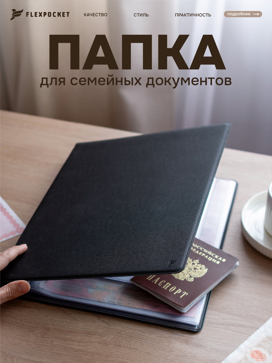 Папка для семейных документов Flexpocket, органайзер на кольцах для хранения документов формата А4, цвет черный