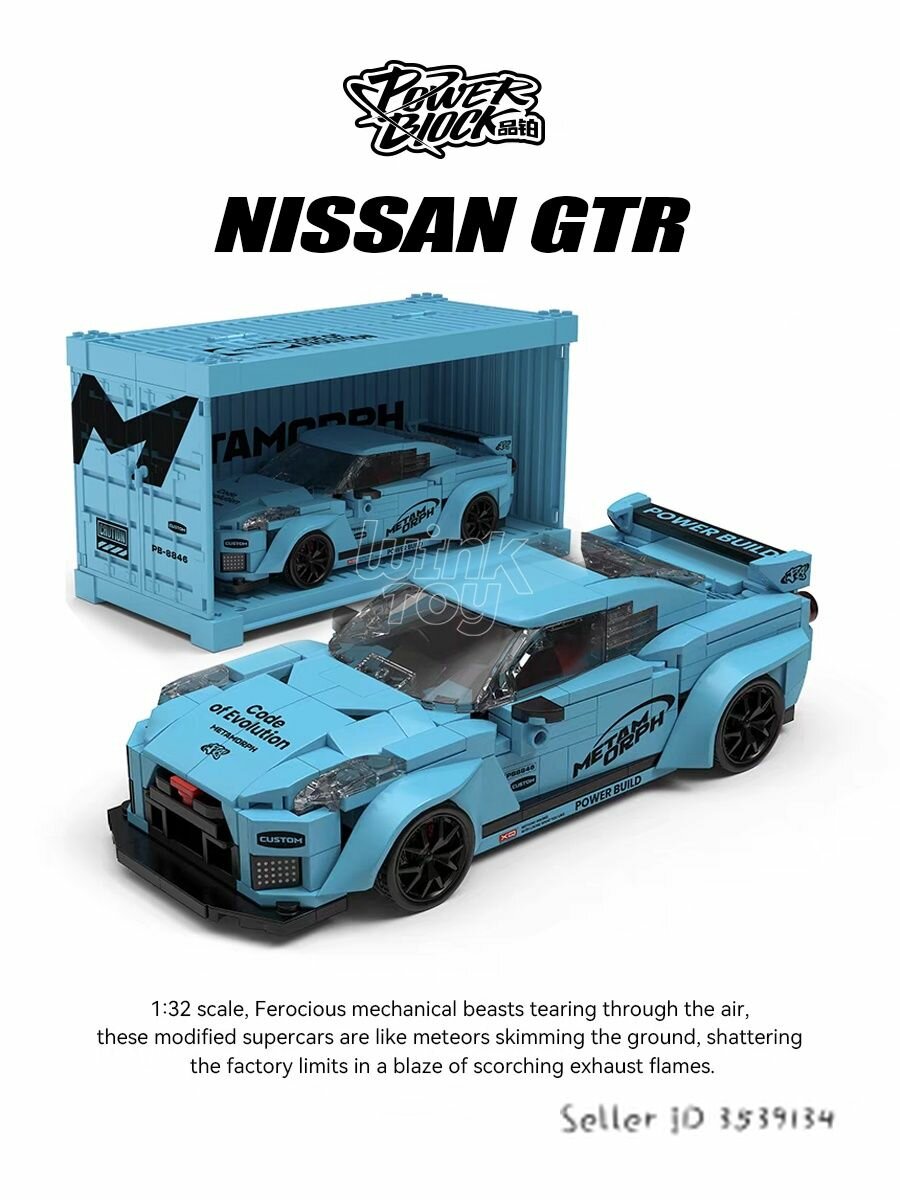 Конструктор Ниссан GTR, POWERBLOCK - автомобиль плюс контейнер, HAPPY BUILD PB8846, модель racing спорткар, конструктор для мальчиков