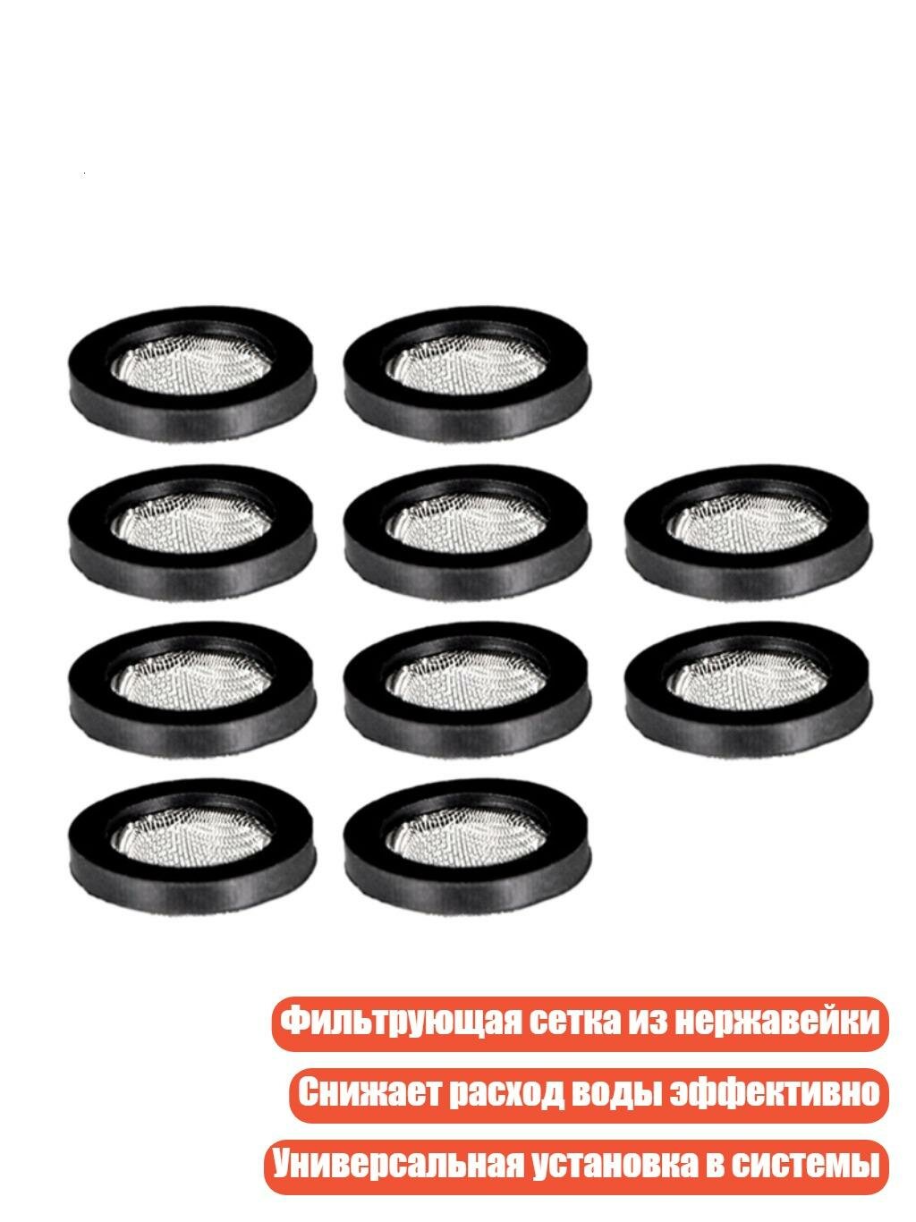 Уплотнительные кольца O-образные с фильтром для шланга 1/2 дюйма, 10 шт, C