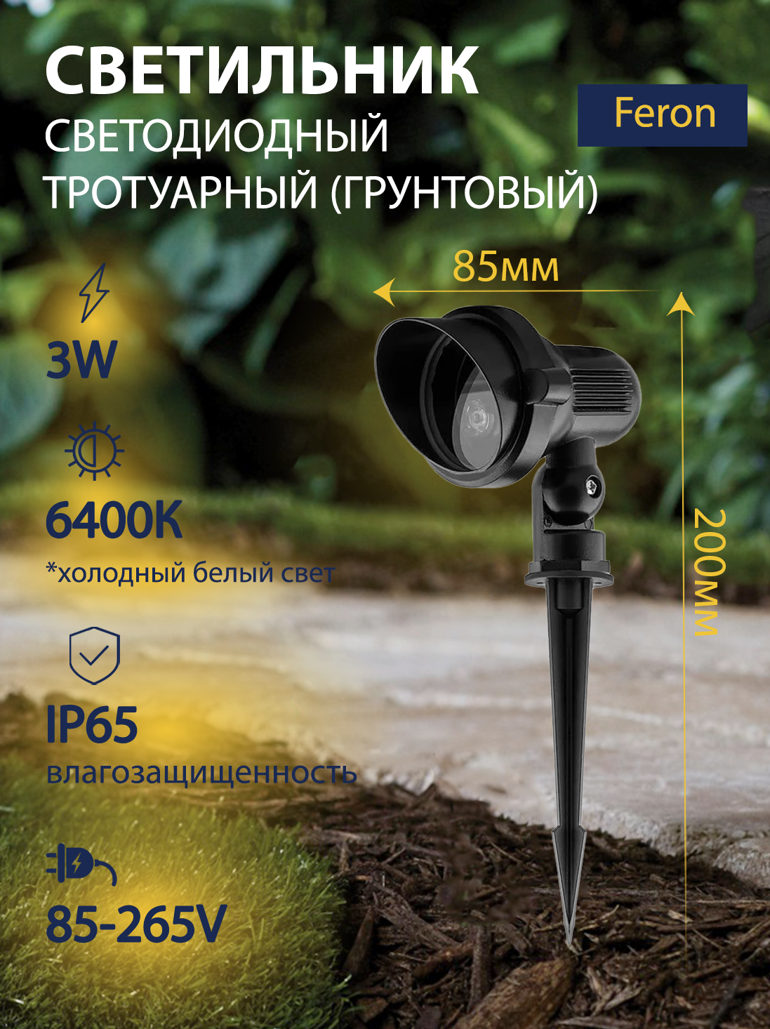 Тротуарный светодиодный светильник на колышке, 85-265V, 3W, 6400К, IP65, FERON SP2704 32126