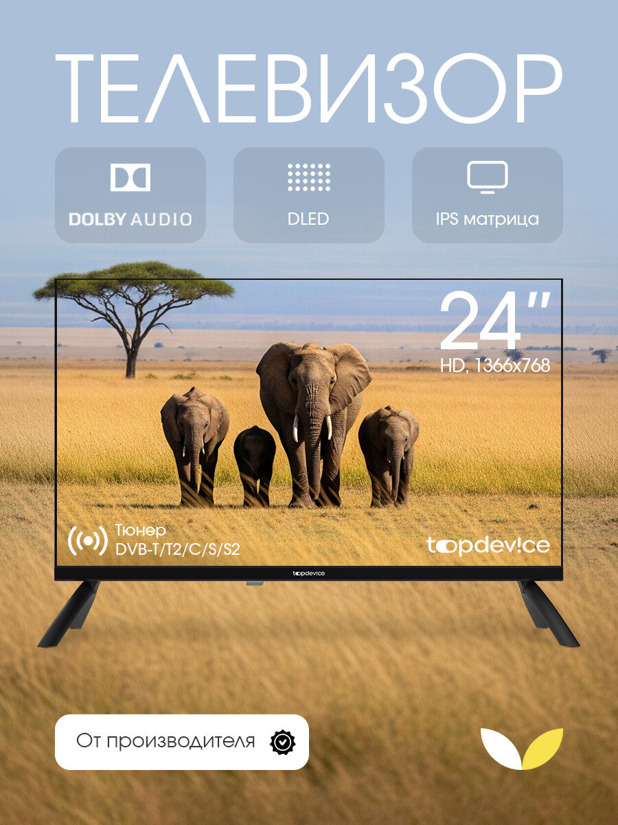Телевизор Topdevice TV 24″, HD, IPS матрица, черный (TDHTV24NHD_BK)