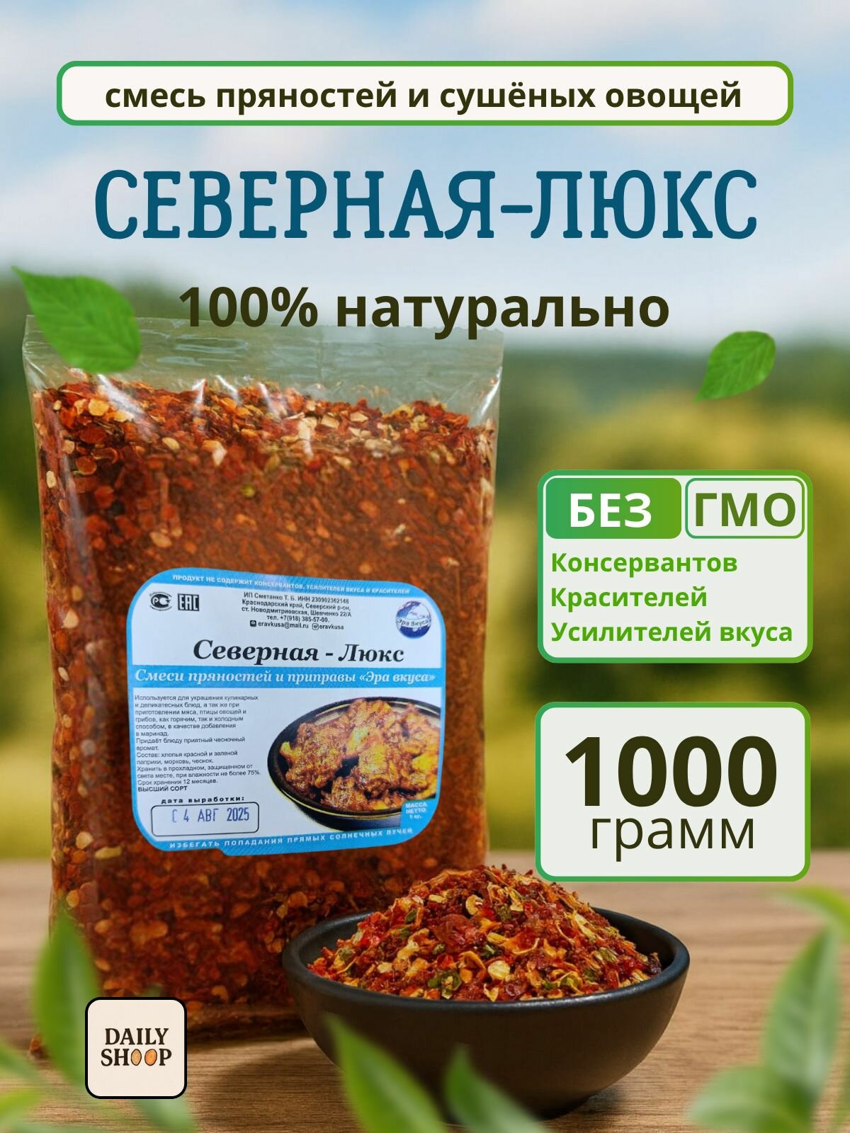 Приправа "Северная люкс" универсальная, без соли 1кг