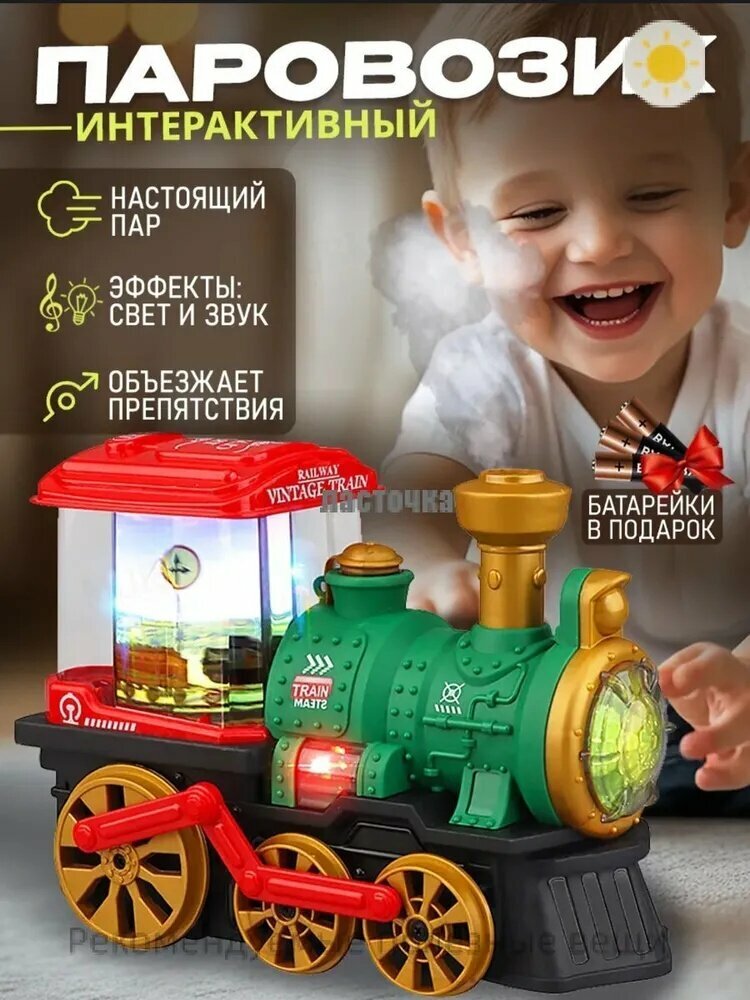 Развивающая музыкальная игрушка паровозик с паром для детей