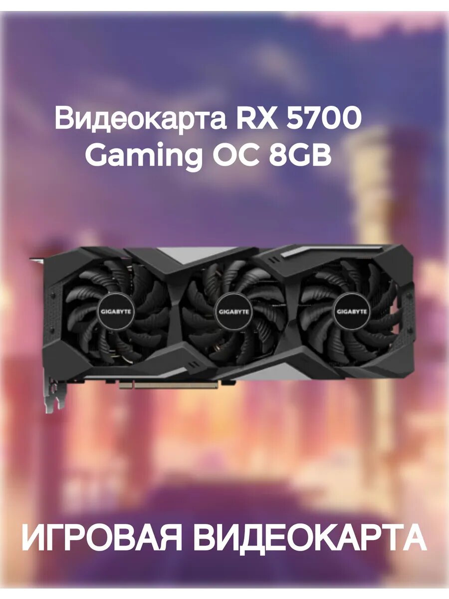 Видеокарта RX 5700 Gaming OC 8GB