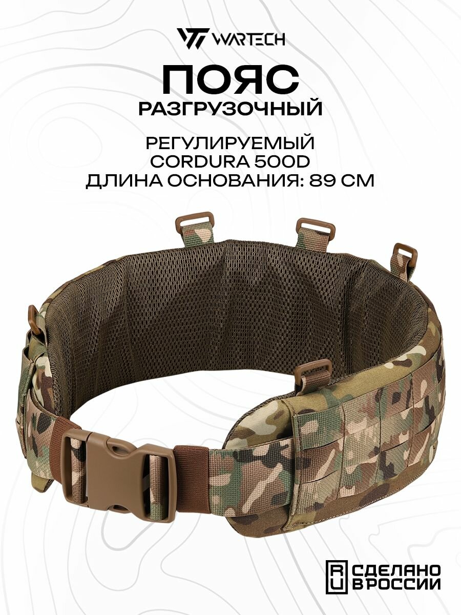 Пояс тактический разгрузочный Wartech Вектор TV-106, мультикам