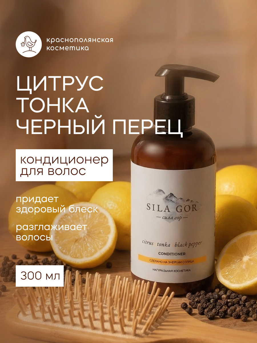 Бальзам для волос Sila gor №1, парфюмированный, увлажняющий, 300мл
