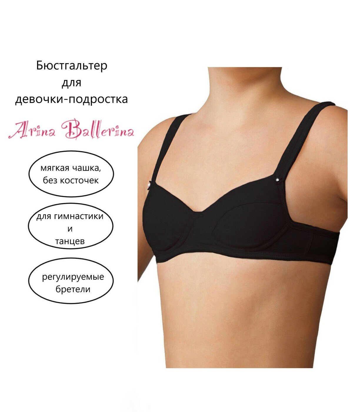 Бюстгальтер