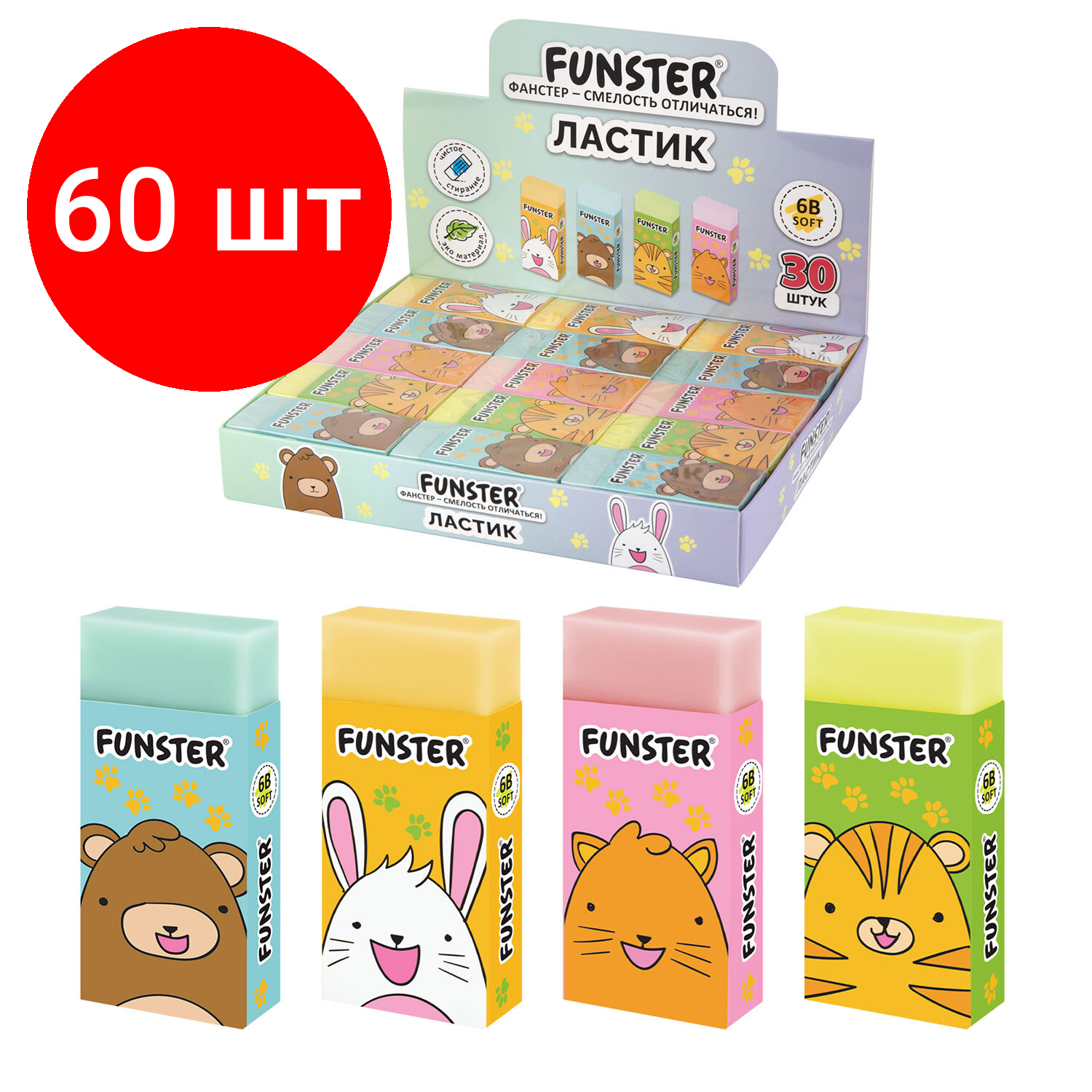 Комплект 60 шт, Ластик FUNSTER (фанстер) ANIMALS, 50х24х10 мм, ЭКО-ПВХ, прямоугольный, картонный рукав, ассорти, 272730
