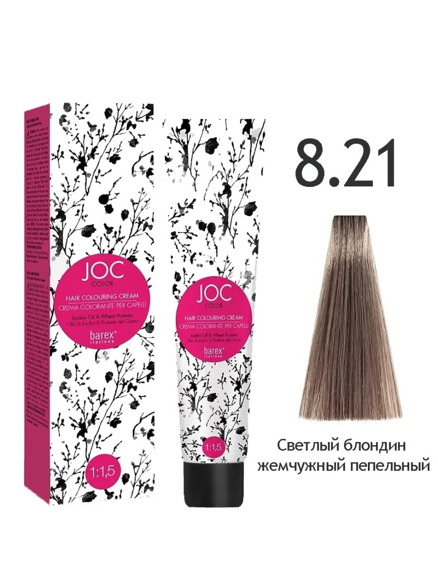 BAREX Крем-краска профессиональная JOC COLOR с маслом жожоба и протеинами 8.21 светлый блондин жемчужный пепельный 100мл