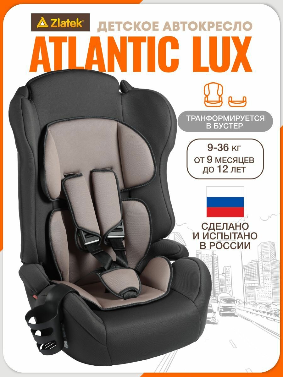 Автокресло детское Zlatek Atlantic Lux, 9 36 кг, светло-коричневый