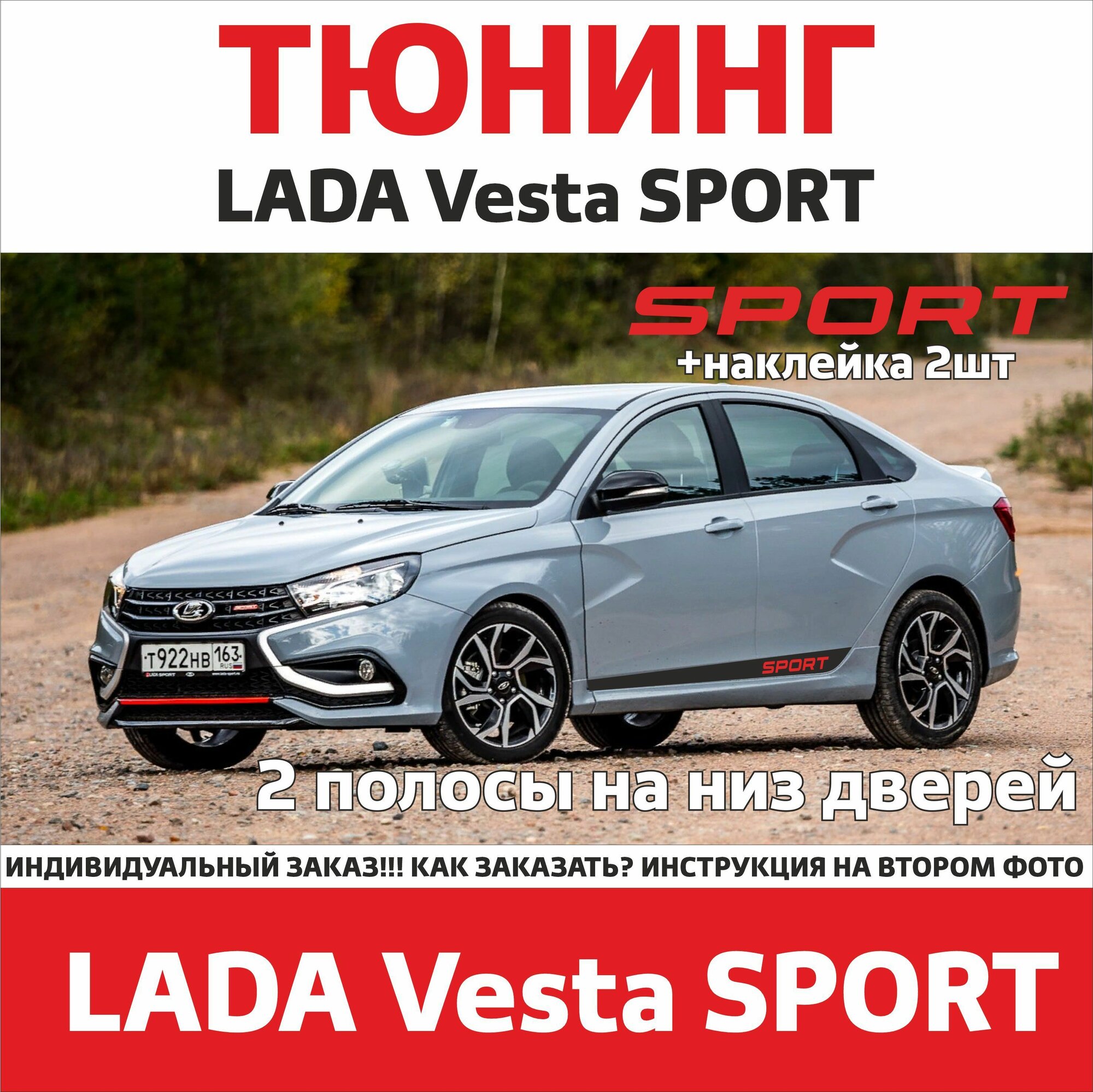 Наклейка тюнинг винил на низ двери LADA Vesta SPORT (Лада Веста Спорт) черный глянцевый