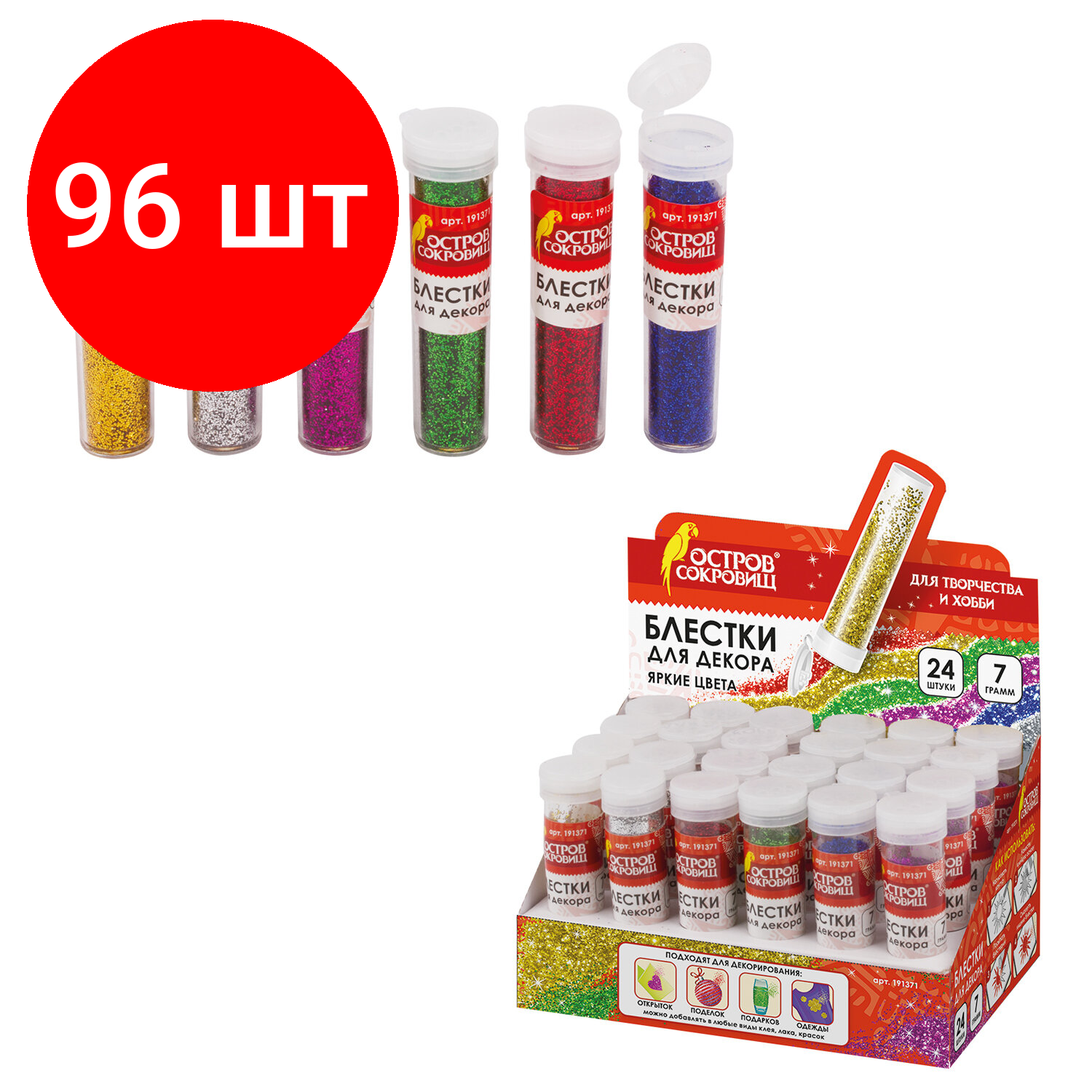 Комплект 96 шт, Блестки (глиттер) для декора, поделок, DIY, творчества, оформления, остров сокровищ, 7 грамм, цвета ассорти, в дисплее, 191371
