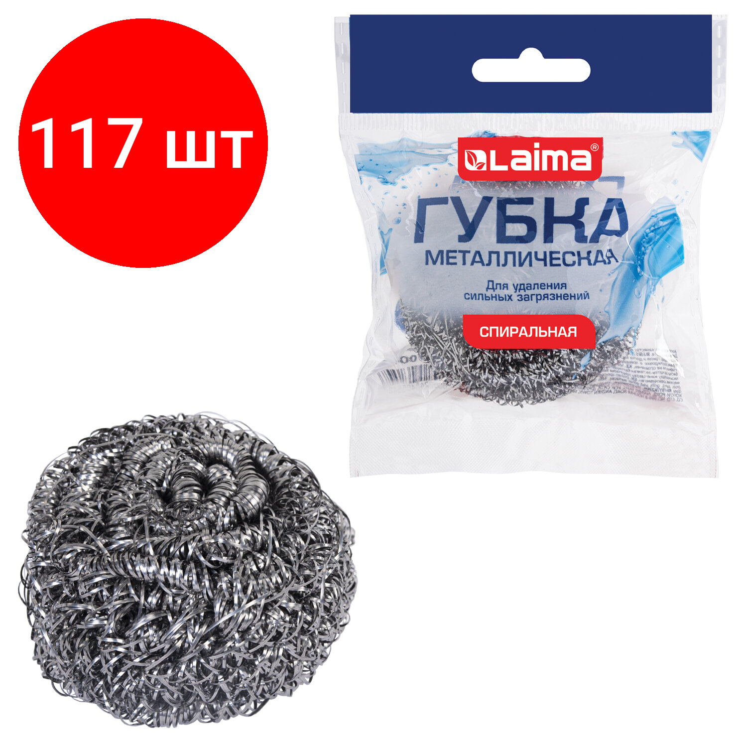 Комплект 117 шт, Губка (мочалка) металлическая спиральная 15 грамм, для посуды, гриля, плиты, LAIMA, 700061
