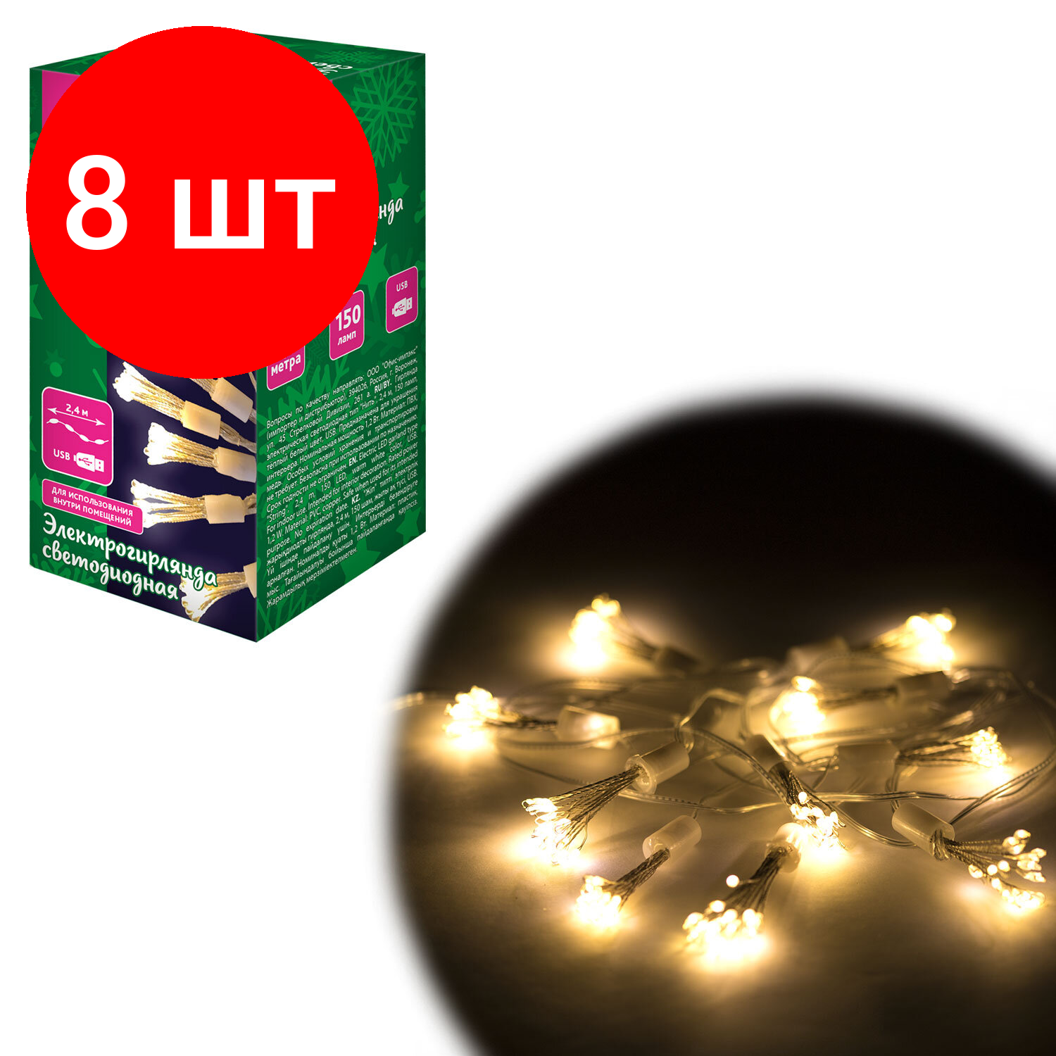 Комплект 8 шт, Гирлянда-пучки "Bundles", 150 LED, 2.4 м, 10 пучков, тёплый белый, USB, золотая сказка, 592557