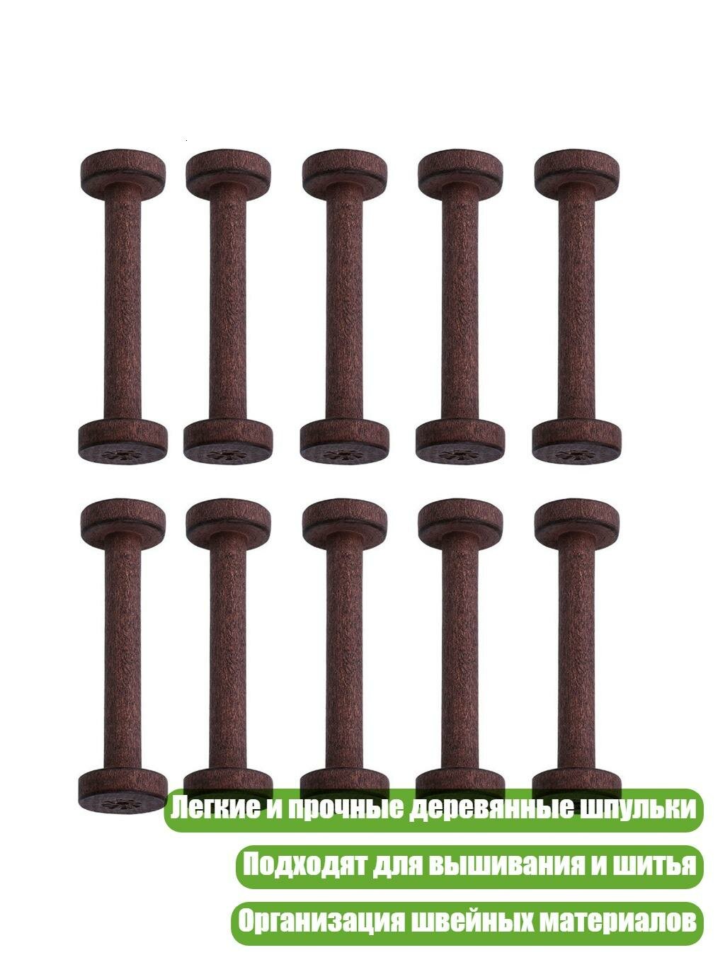 Катушка для хранения швейных ниток, Коричневый