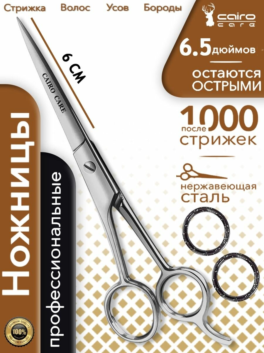 Ножницы парикмахерские профессиональные прямые для стрижки волос, челки, для интимной стрижки