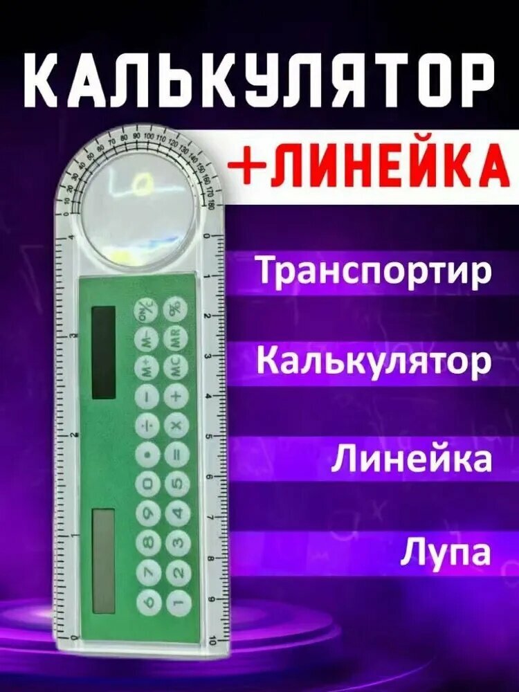 Карманный калькулятор