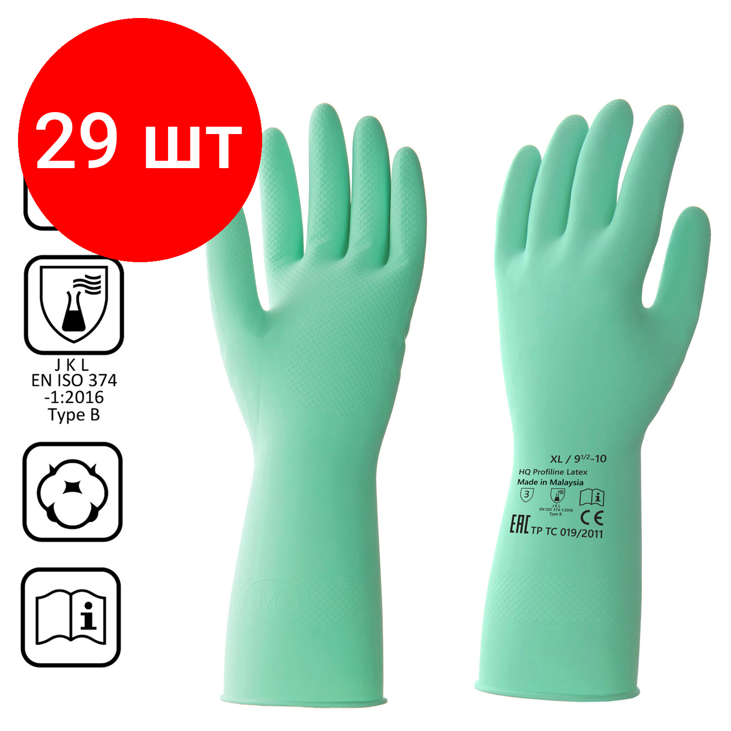 Комплект 29 шт, Перчатки латексные КЩС, прочные, хлопковое напыление, размер 9.5-10 XL, очень большой, зеленые, HQ Profiline, 73589