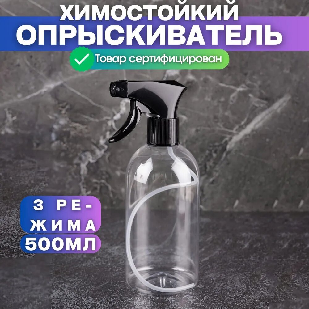 Trigger Group Опрыскиватель для растений, 0.5 л 1 шт