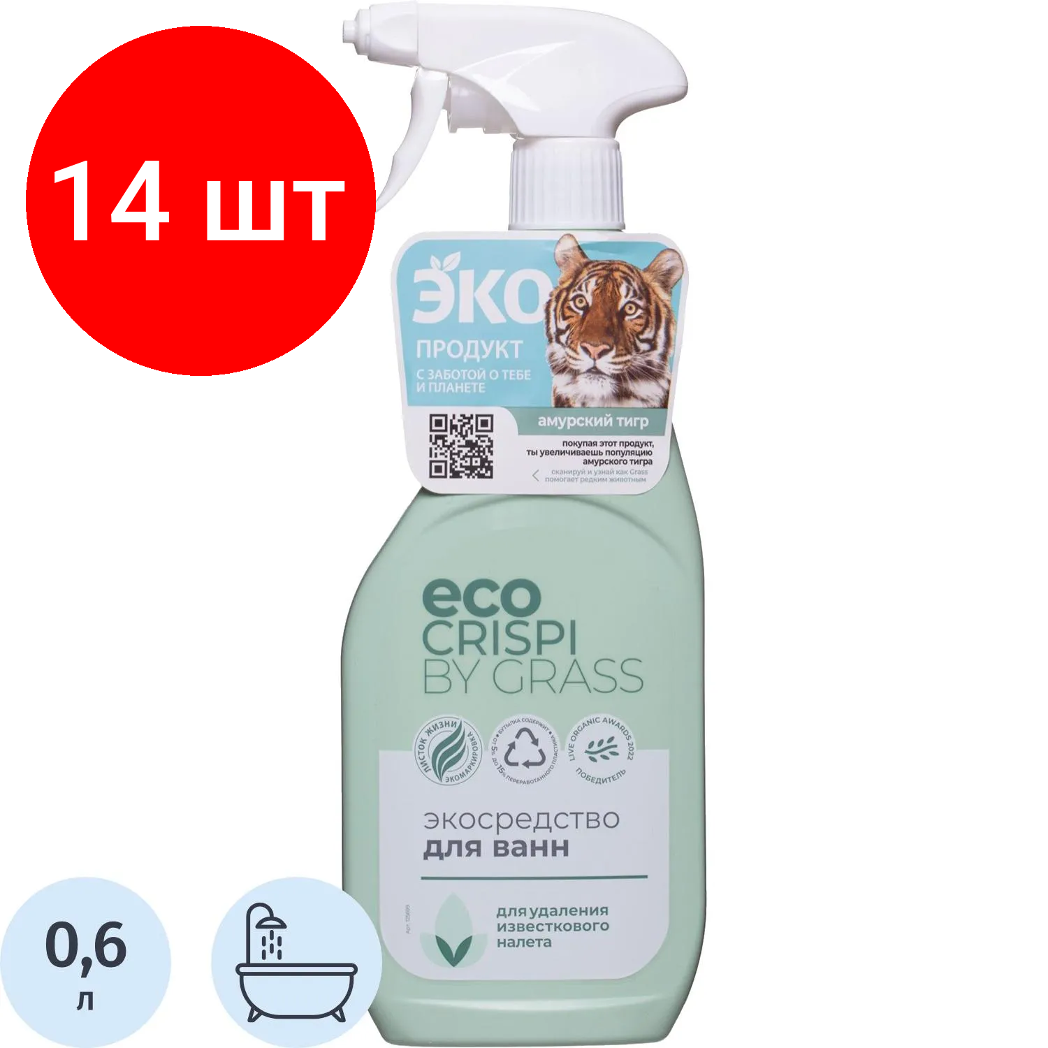 Комплект 14 штук, Средство для сантехники Grass CRISPI Эко, 600 мл