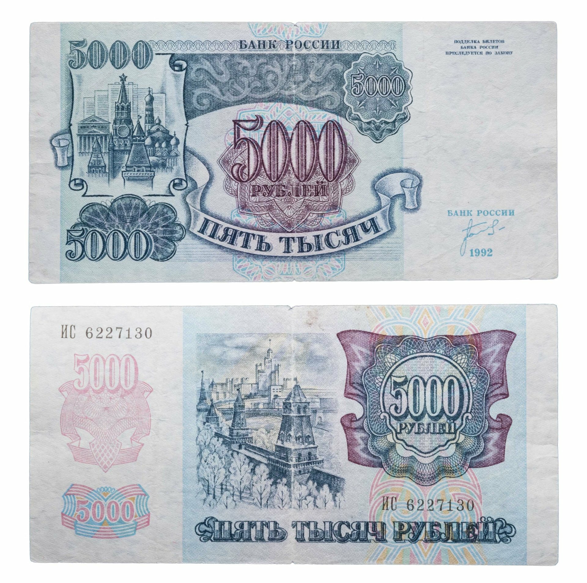 5000 рублей 1992 наклон звездных дорожек водяного знака влево