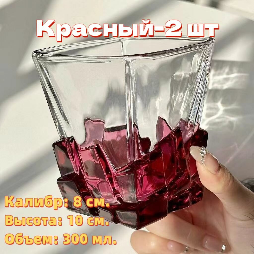 Стакан, дизайн в виде кубика льда, стакан для виски, высококачественный стакан для воды, вместимость 300 мл.