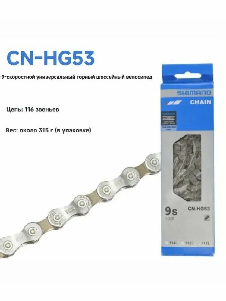 Цепь SHIMANO для шоссейных и горных велосипедов, 9 скоростей, универсальные комплектующие для переключения передач CN-HG53, 9-скоростная цепь, 116 звеньев