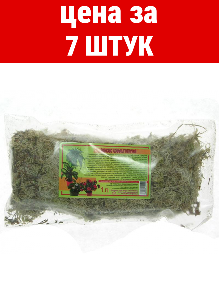 Комплект 7 шт, Мох-сфагнум 1л НАР