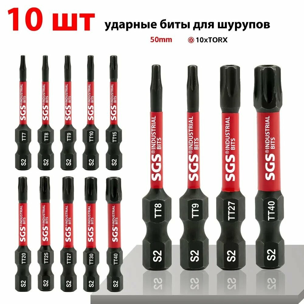 10 шт./комплект 50-мм стальных сверлильных головок с шестигранным хвостовиком, 1/4 дюйма, набор звездных сверл для электрических отверток