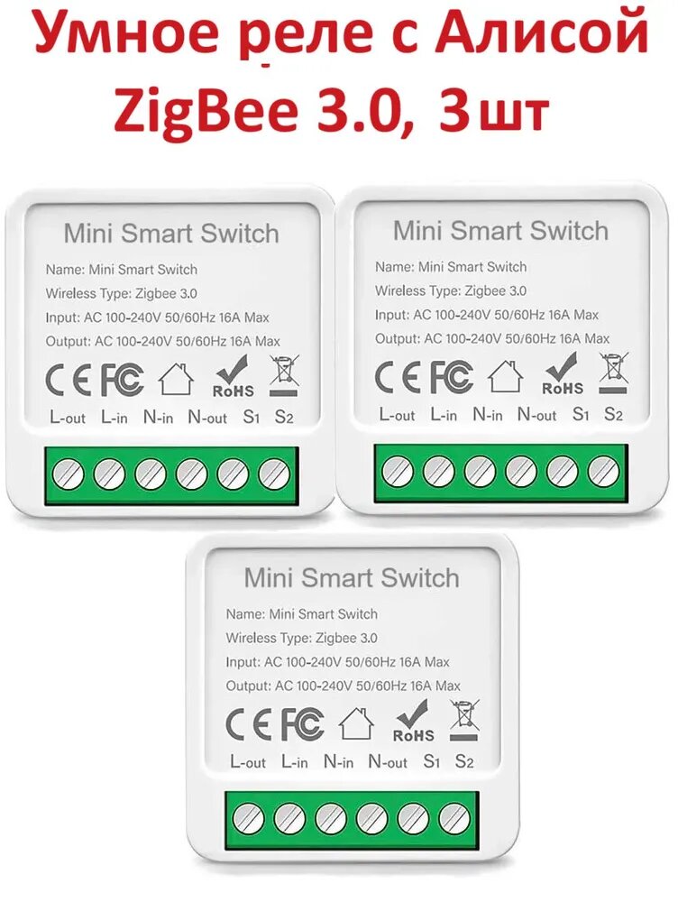 Умное реле zigbee 3.0, Одноканальный 16A, двусторонний переключатель