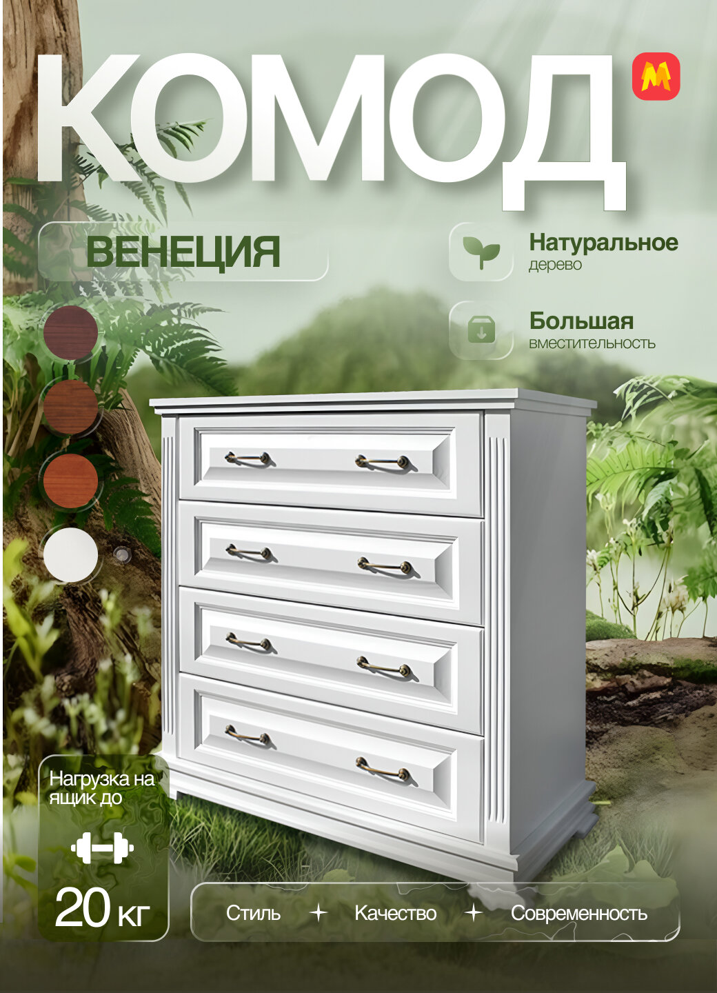 Комод из серии "Венеция" из сосны, ВхШхГ(мм): 920x900x450, цвет: белая эмаль