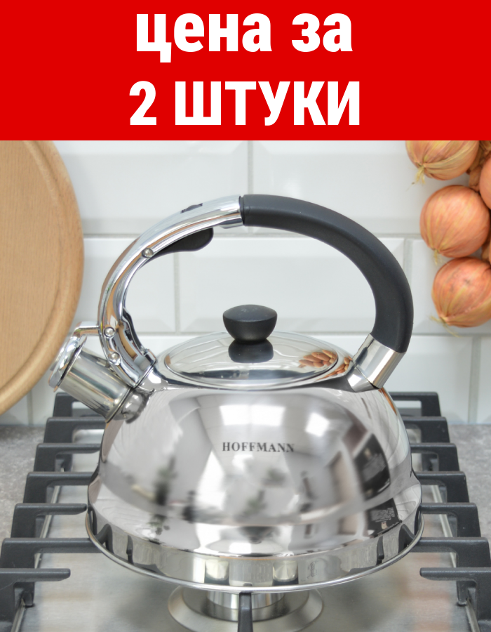 Комплект 2 шт, Чайник 2.3л со свистком НМ 5596