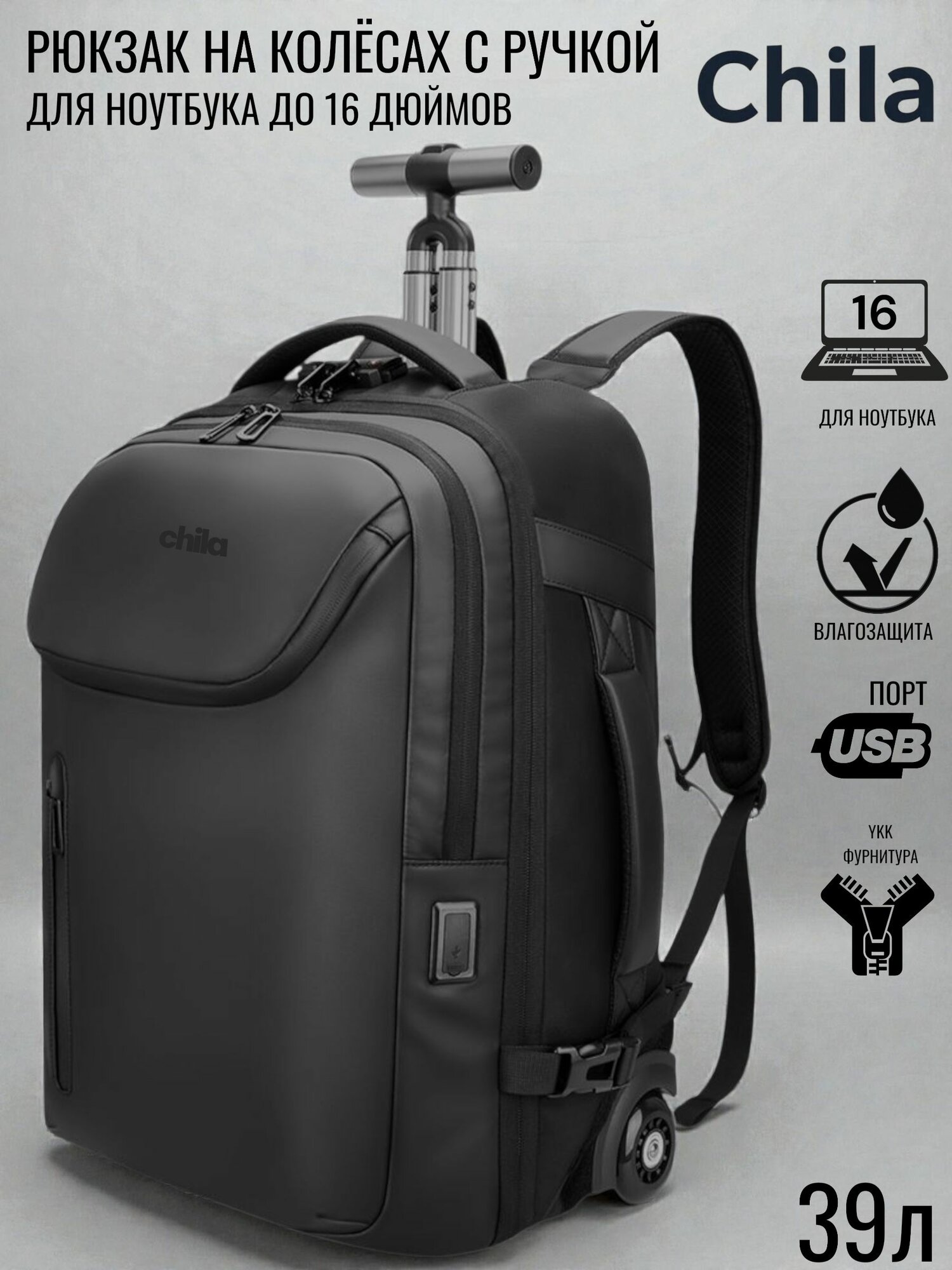 Рюкзак на колёсах с выдвижной ручкой CHILA Business Line Wheel Bag