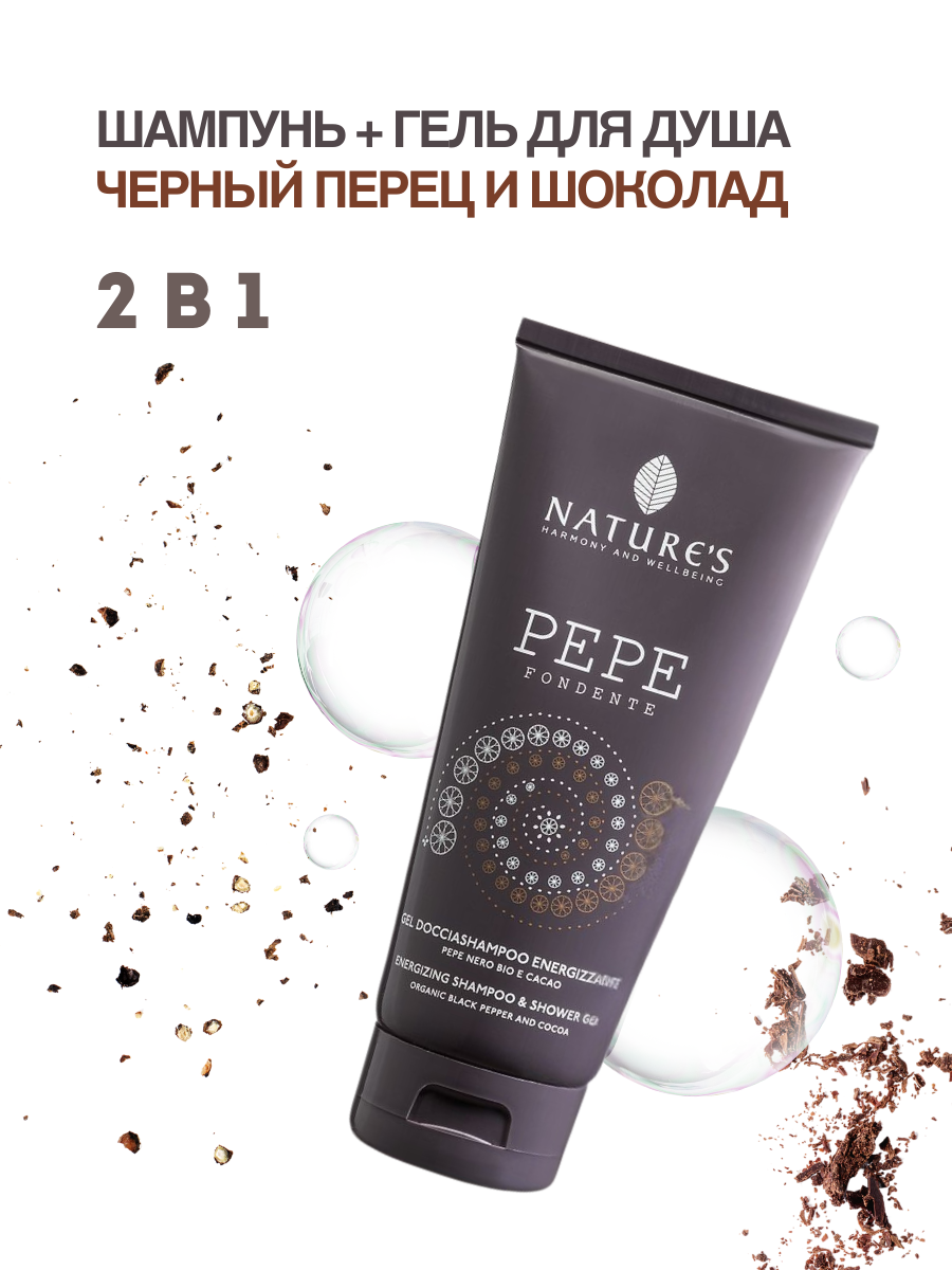 Парфюмированный гель для душа и шампунь Pepe Fondente Nature's, 200мл