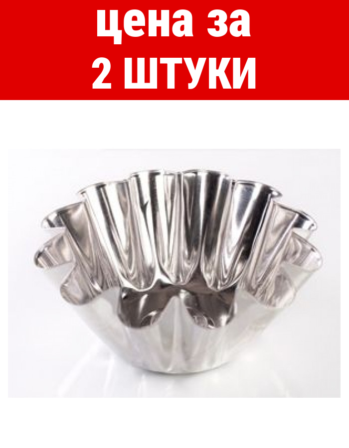 Комплект 2 шт, форма жестяная для ВЫП. Ром-бабы 09 (ДИАМЕТР-140ММ, ВЫС-62ММ) вельск
