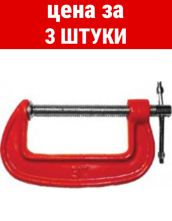 Комплект 3 шт, струбцина G 75ММ 3" FIT