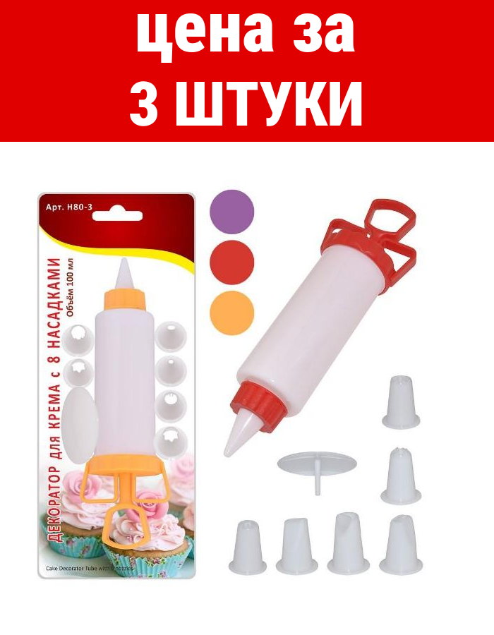 Комплект 3 шт, шприц кондитерский 27СМ + 8 насадок мультидом