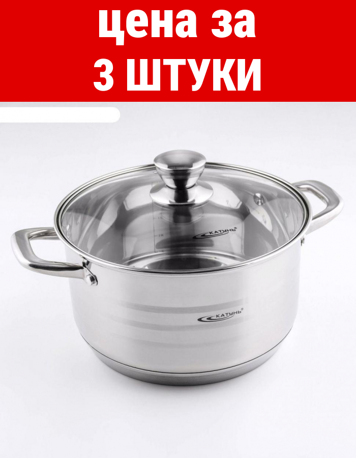 Комплект 3 шт, кастрюля нерж 5.5Л элис СТ/КР 24Х13.5 СМ индукция катунь