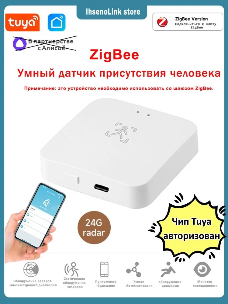 Датчик присутствия человека Tuya Zigbee имеет квадратную форму и является альтернативой PIR-датчикам, подходит для умных домов и безопасного проживания.