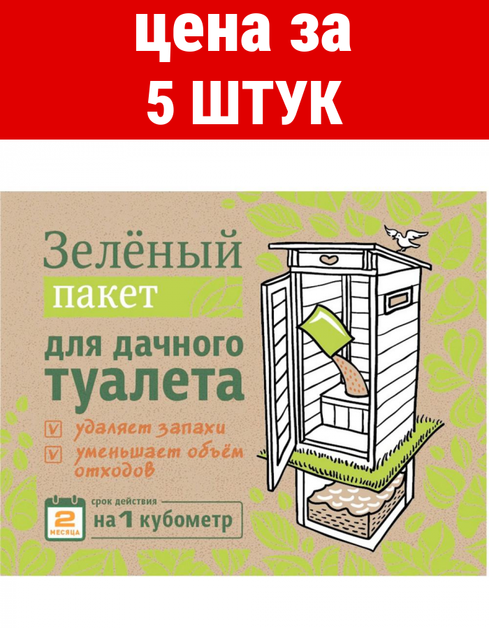 Комплект 5 шт, средство доктор робик для дачного туалета 30ГР