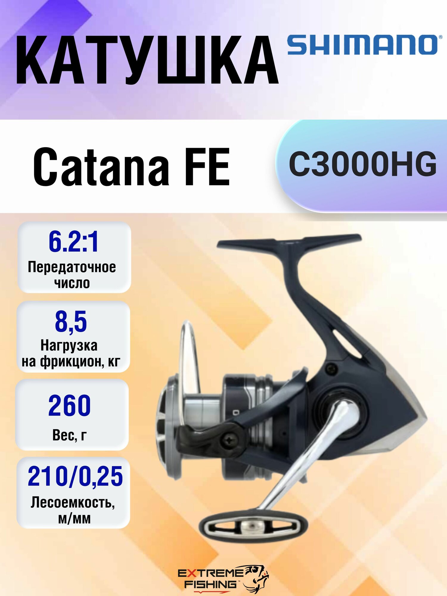 Катушка Shimano Catana FE C3000HG