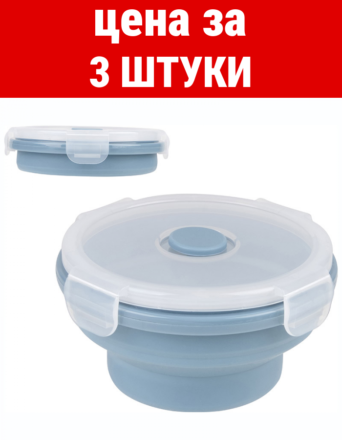 Комплект 3 шт, контейнер 300МЛ MIGLIORE складной силиконовый круглый синий СПБ