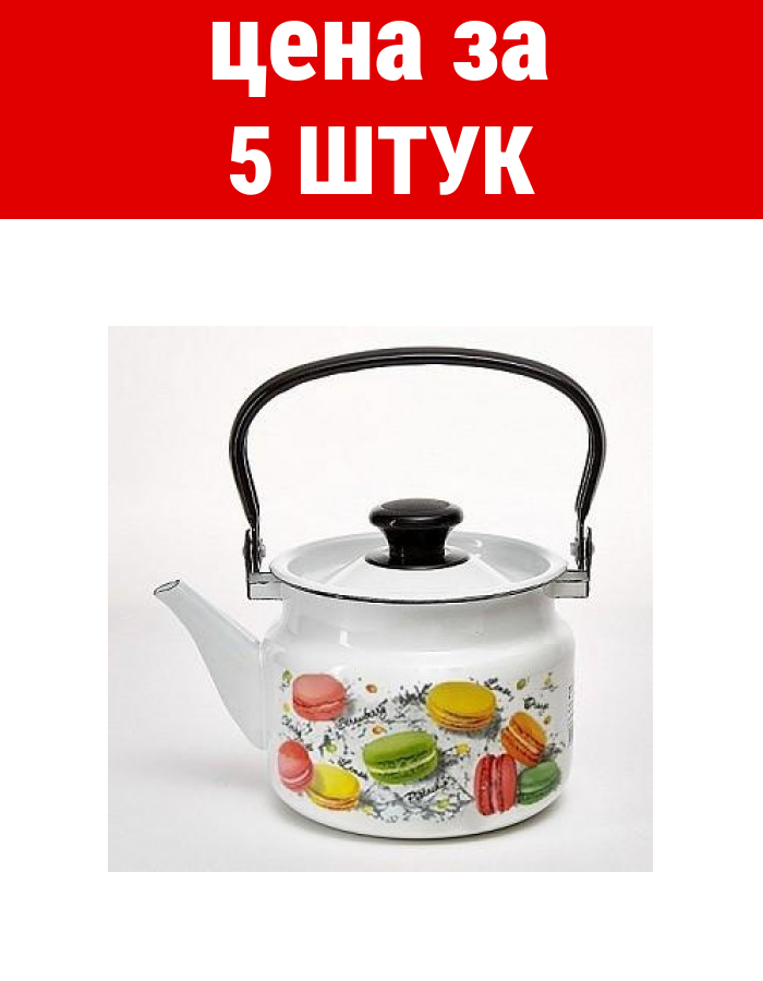 Комплект 5 шт, чайник эмаль 2.0Л ЦИЛ цветное печенье КМЗ