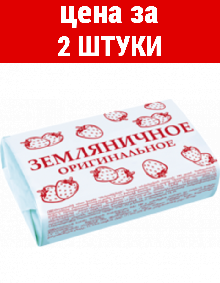 Комплект 2 шт, мыло земляничное оригинальное 180ГР нмжк