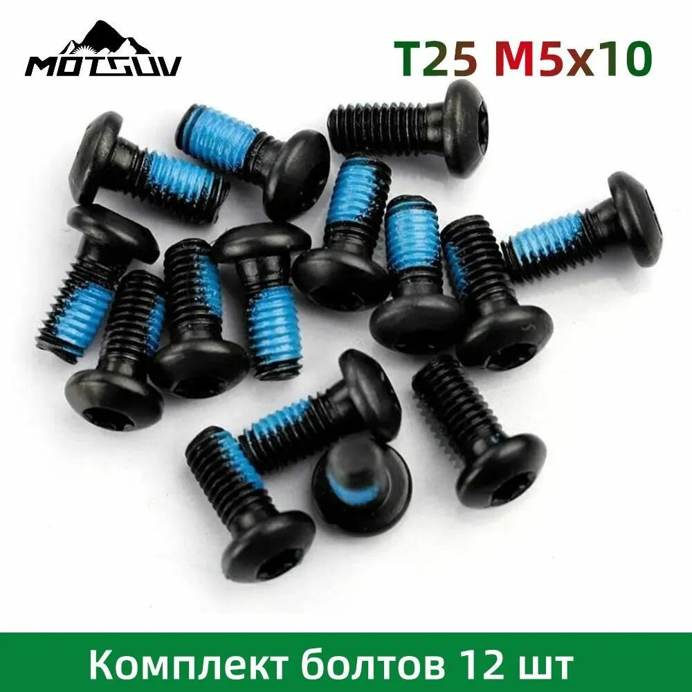 T25 Комплект болтов 12 шт. для крепления тормозного диска, болты черного цвета M5x9