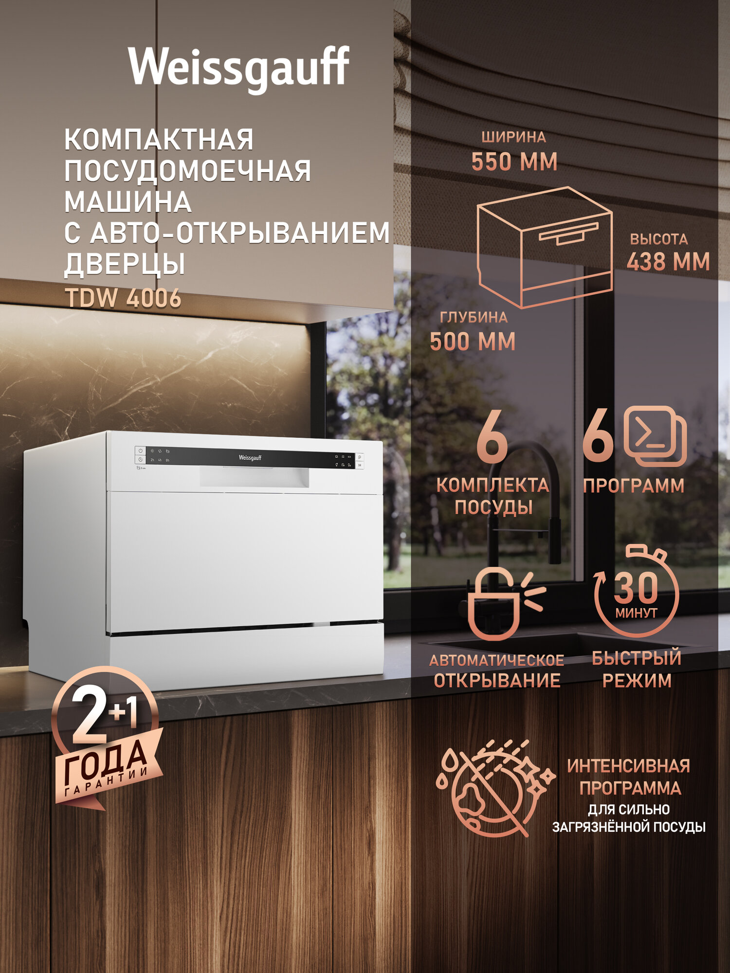 Настольная посудомоечная машина Weissgauff TDW 4006, Автоматическое открывание дверцы, Таймер, Дозагрузка посуды