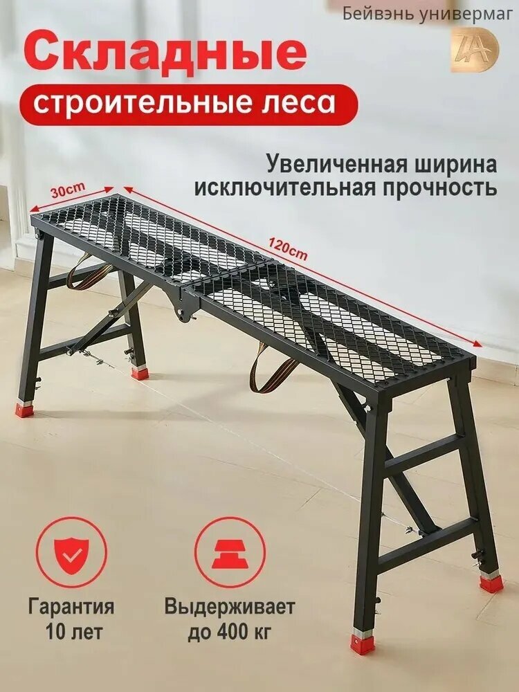 Леса строительные, подмости разборные Лестница трансформер 30 см х 120 см