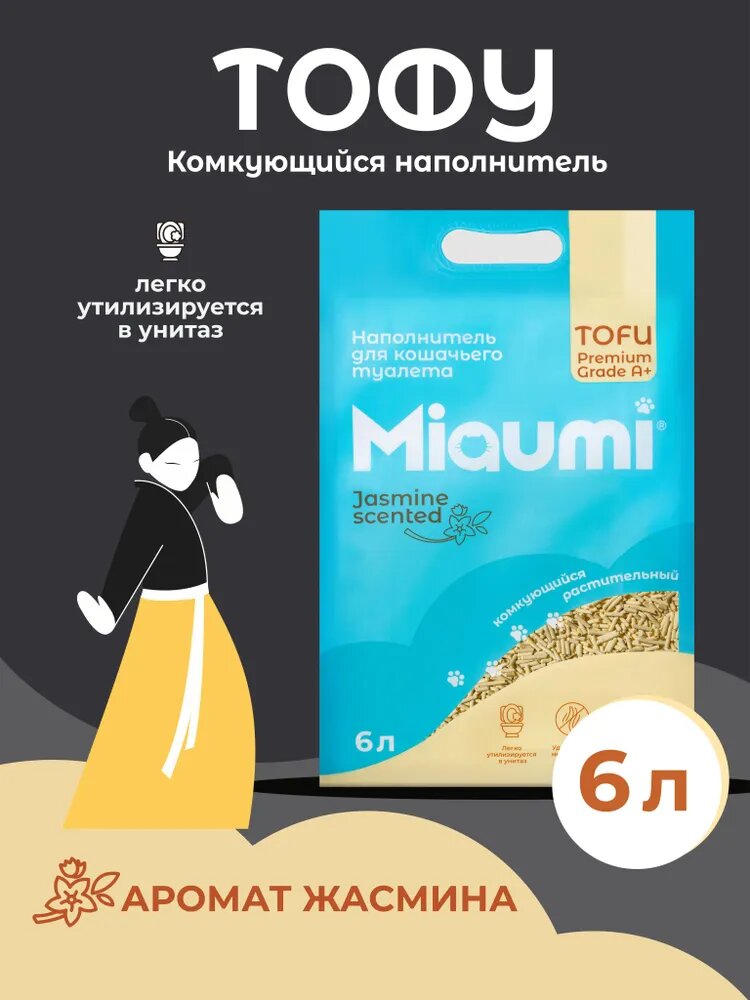 Наполнитель для кошачьего туалета комкующийся с ароматом жасмина тофу 6 л Miaumi TOFU Jasmine Scented (2,55 кг)